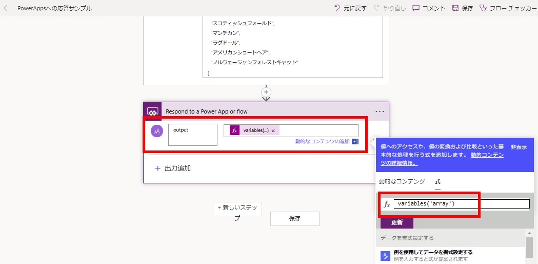 Power Apps Power Automateからの応答で配列を受け取りたいときはParseJSONを使う | 仕事のあれこれ