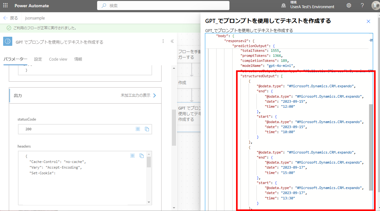AI Builder 「GPTでプロンプトを使用してテキストを作成する」に、構造化出力（JSON出力）が追加された | 仕事のあれこれ
