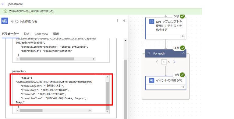 AI Builder 「GPTでプロンプトを使用してテキストを作成する」に、構造化出力（JSON出力）が追加された | 仕事のあれこれ
