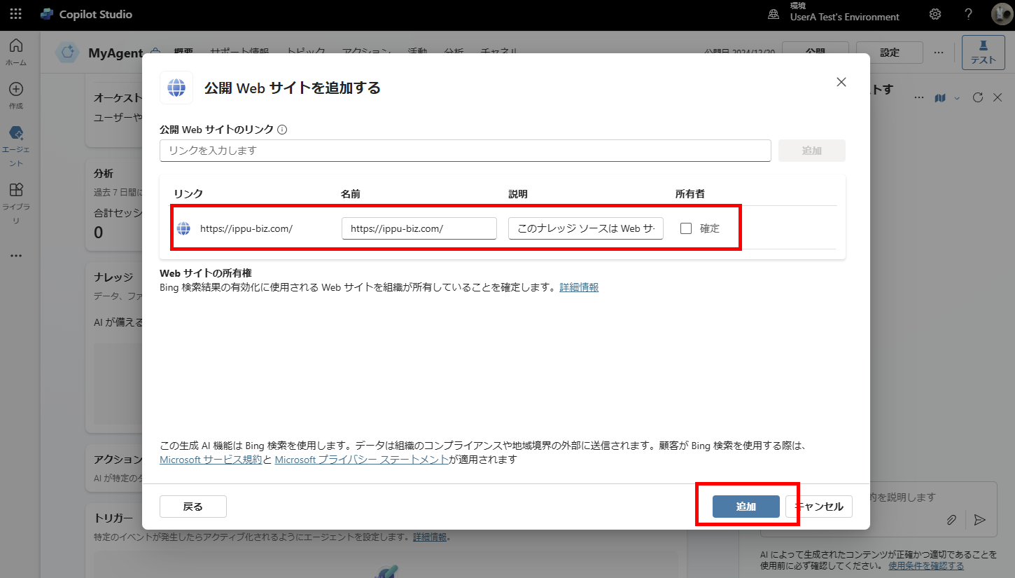 Copilot Studio エージェントにナレッジ（公開Webサイト）を追加してRAGを構築する｜生成AIの利用 | 仕事のあれこれ