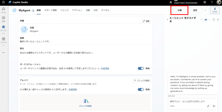 Copilot Studio 生成AIを使用したエージェント（Copilot）を作成し、Teamsで他のユーザと共有する