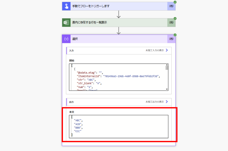 Convert SharePoint List or Excel Columns to a Single-Dimensional Array Using Power Automate