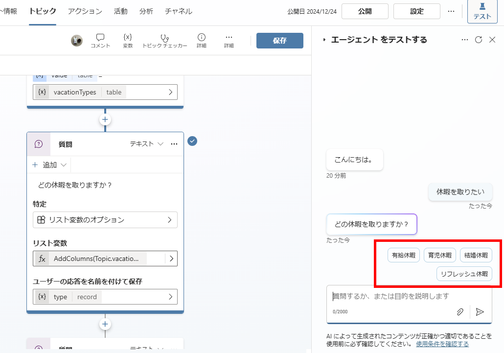 Copilot Studio Dynamically retrieve “question” choices from a SharePoint list | List variable ...
