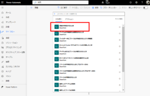 How to Use “My Lists” from Microsoft Lists in Power Automate Flows