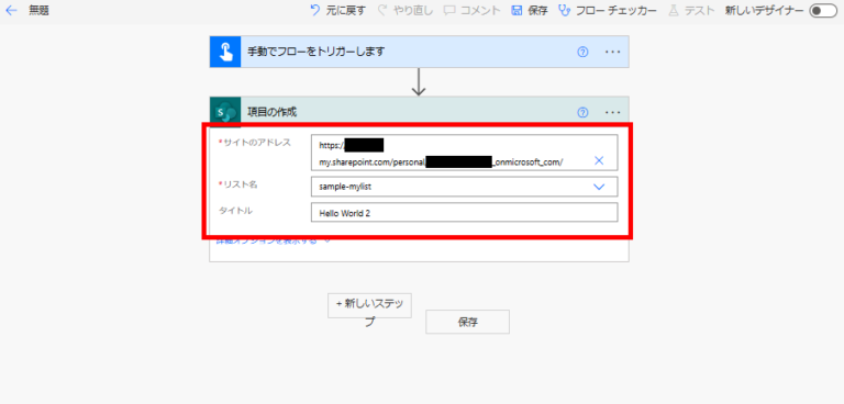 How to Use “My Lists” from Microsoft Lists in Power Automate Flows