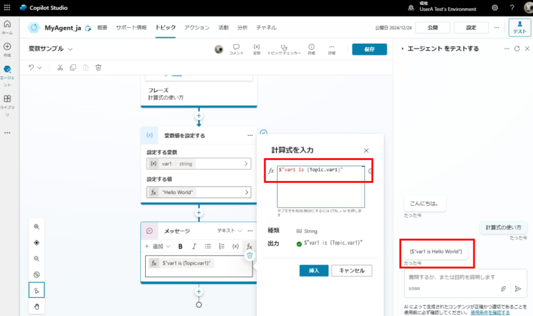 Copilot Studio 計算式（Power Fx）の使い方とTips｜式の中で変数を使う方法、使える関数など