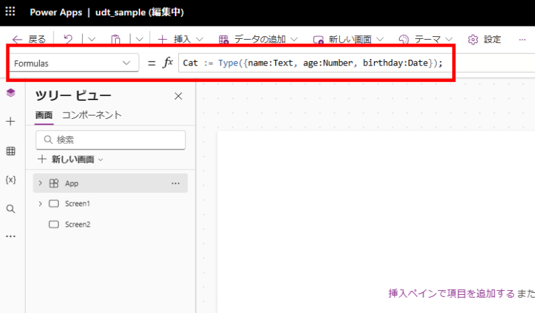 Power Apps キャンバスアプリの新機能「ユーザー定義型」を解説｜WebAPIの連携、JSONの解析に便利
