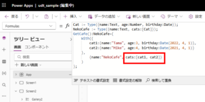 Power Apps キャンバスアプリの新機能「ユーザー定義型」を解説｜WebAPIの連携、JSONの解析に便利