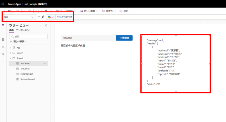 Power Apps キャンバスアプリの新機能「ユーザー定義型」を解説｜WebAPIの連携、JSONの解析に便利