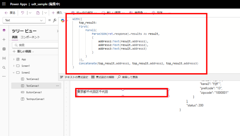 Power Apps キャンバスアプリの新機能「ユーザー定義型」を解説｜WebAPIの連携、JSONの解析に便利