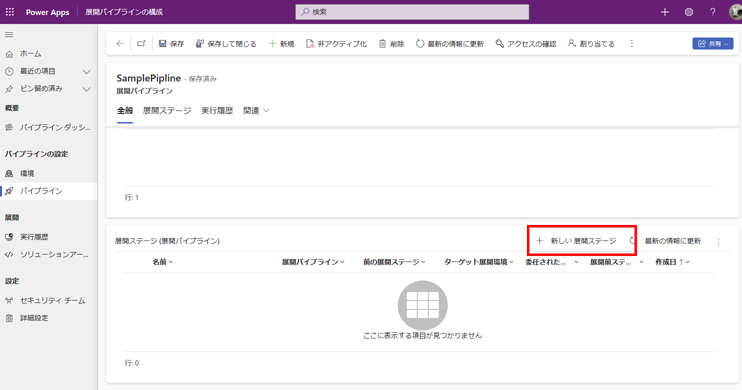 Power Platform ALM: Building Basic Solution Deployment Pipelines – Step ...