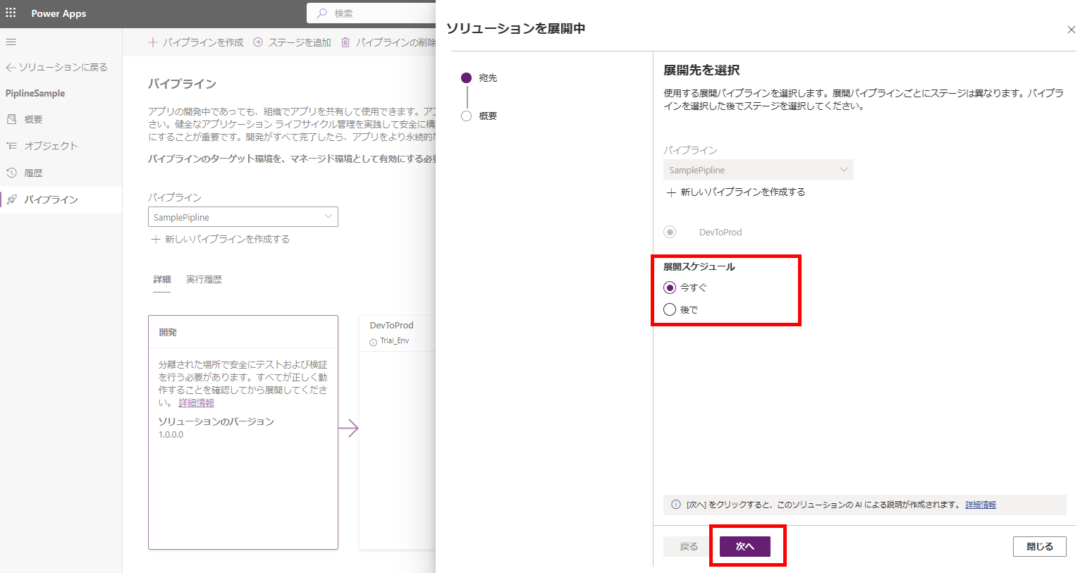 Power Platform ALM: Building Basic Solution Deployment Pipelines – Step ...