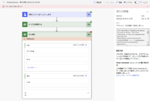 How to Fix Relationship Errors in Power Automate’s ‘Update Row’ Action ...