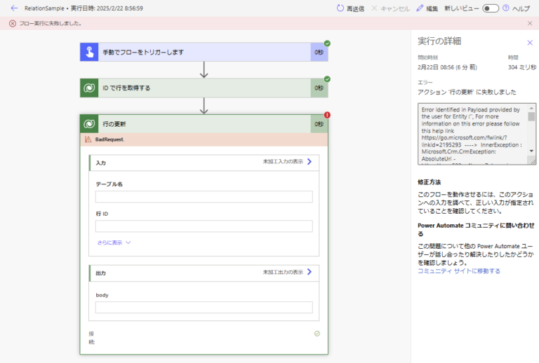How to Fix Relationship Errors in Power Automate’s ‘Update Row’ Action ...