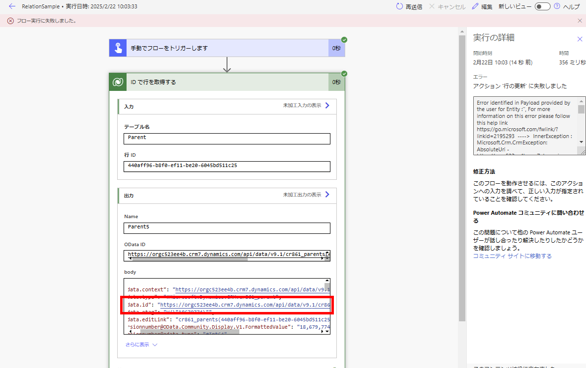 How To Fix Relationship Errors In Power Automates ‘update Row Action 2316
