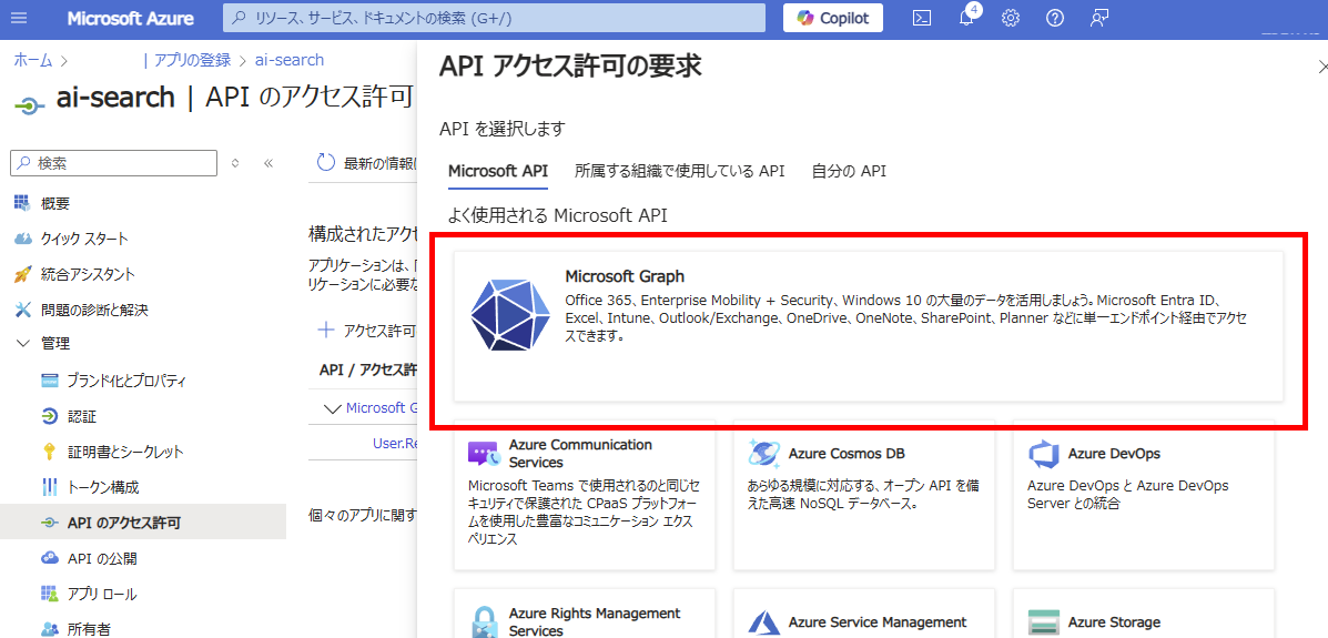 Azure AI Search SharePointのドキュメントライブラリを検索対象に設定する（プレビュー）