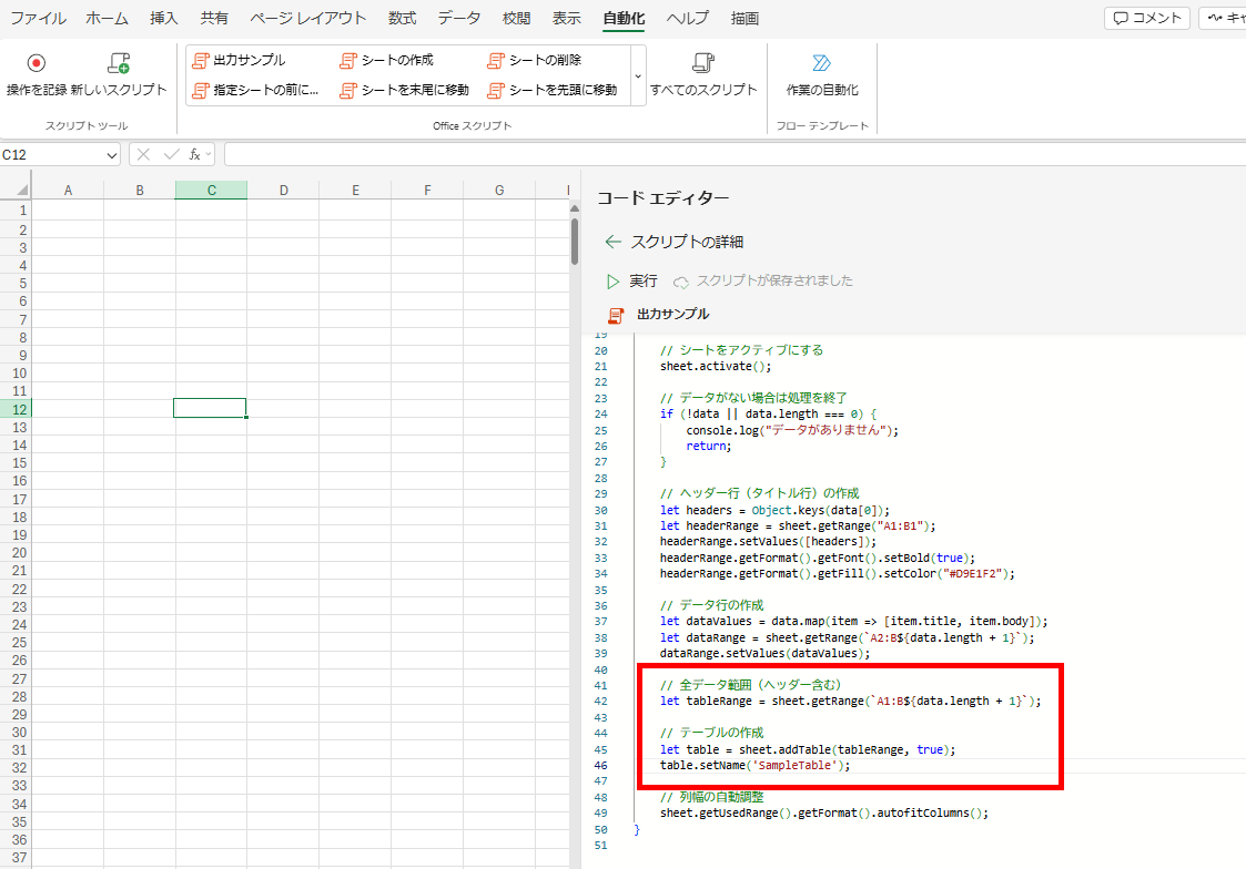 Comparing Methods to Export Data from Power Automate to Excel: Office Scripts Recommended