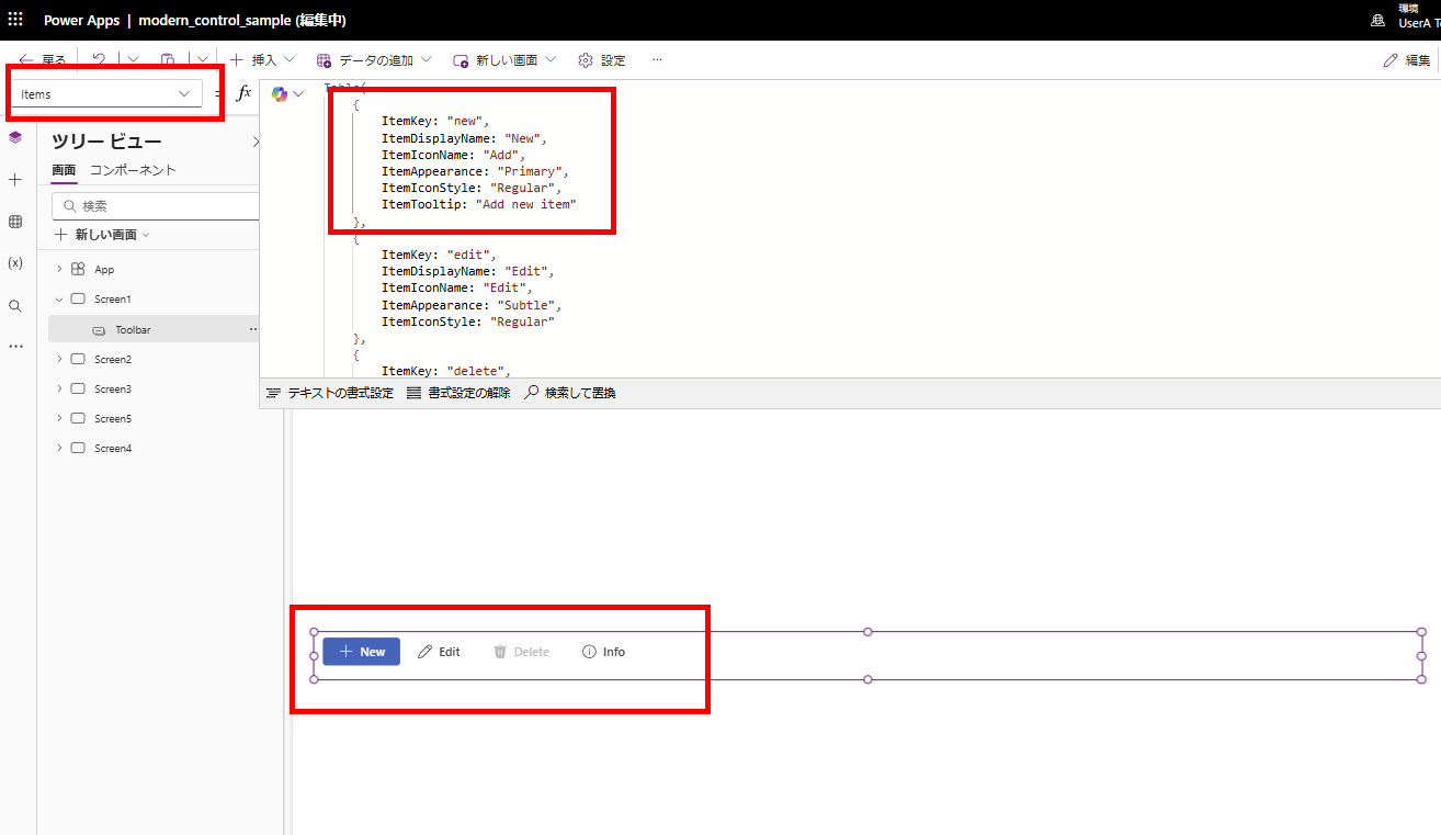 Power Apps ツールバー（Toolbar） モダンコントロールの使い方を解説｜メニューの追加方法や押下時の処理