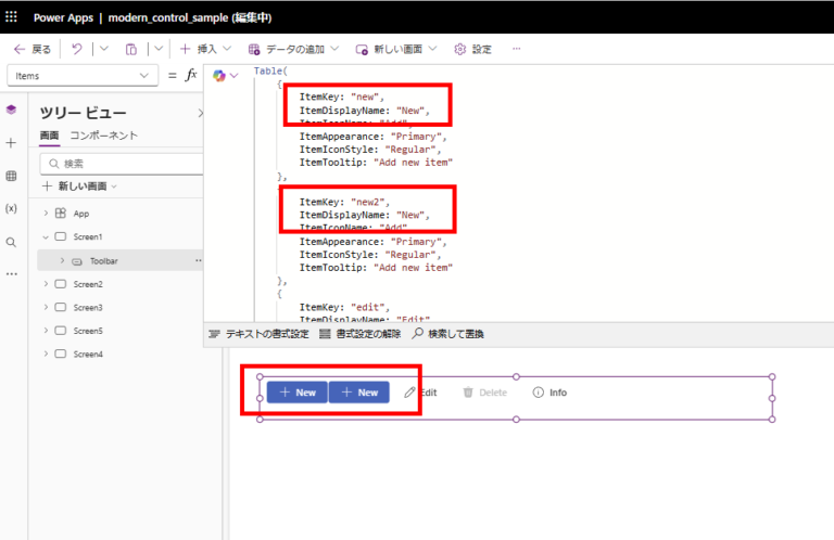 Power Apps ツールバー（Toolbar） モダンコントロールの使い方を解説｜メニューの追加方法や押下時の処理