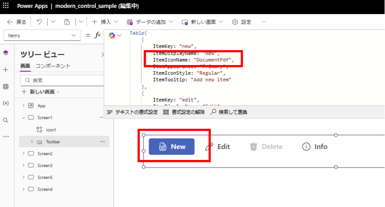 Power Apps ツールバー（Toolbar） モダンコントロールの使い方を解説｜メニューの追加方法や押下時の処理