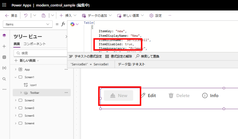 Power Apps ツールバー（Toolbar） モダンコントロールの使い方を解説｜メニューの追加方法や押下時の処理