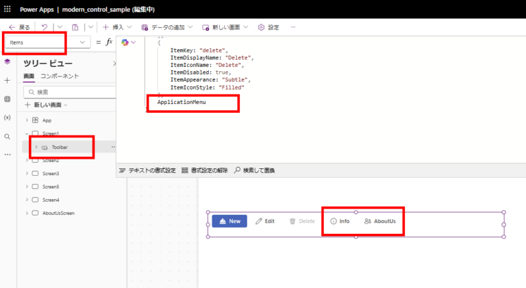 Power Apps ツールバー（Toolbar） モダンコントロールの使い方を解説｜メニューの追加方法や押下時の処理