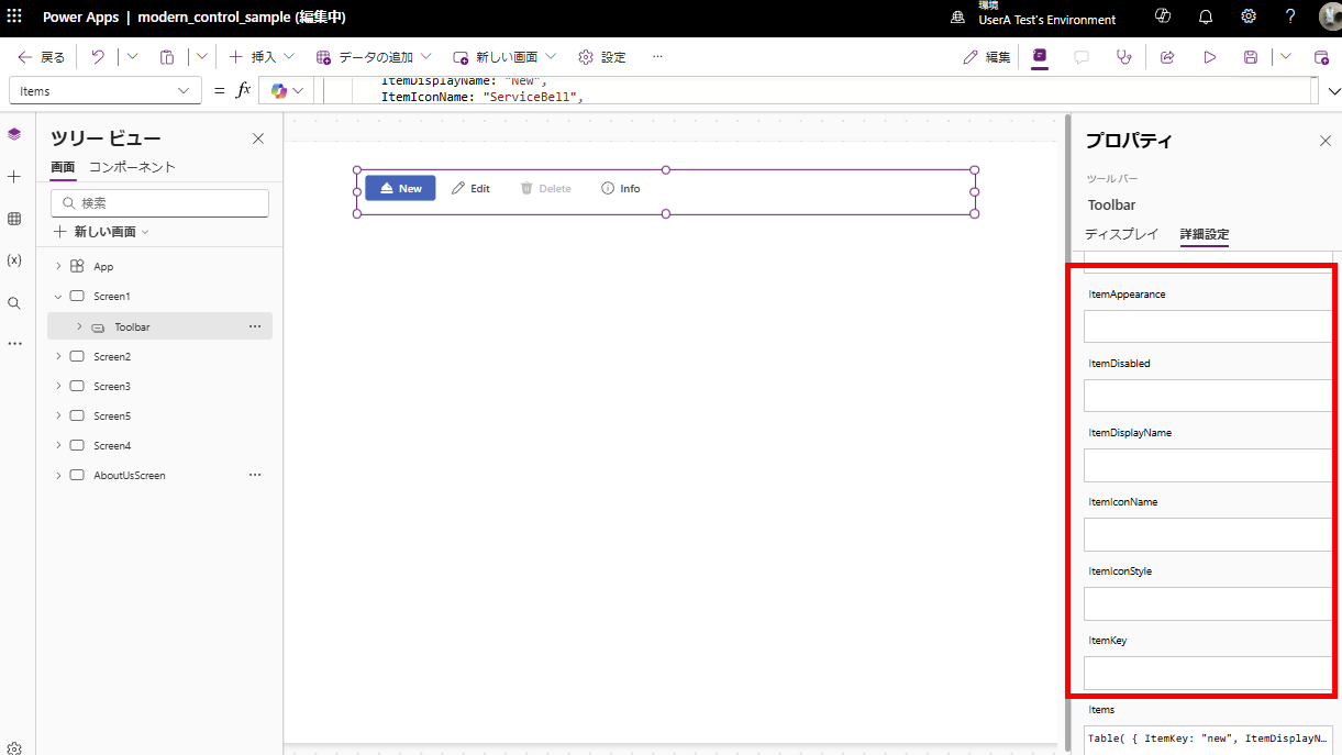 Power Apps ツールバー（Toolbar） モダンコントロールの使い方を解説｜メニューの追加方法や押下時の処理