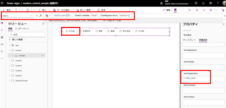 Power Apps ツールバー（Toolbar） モダンコントロールの使い方を解説｜メニューの追加方法や押下時の処理