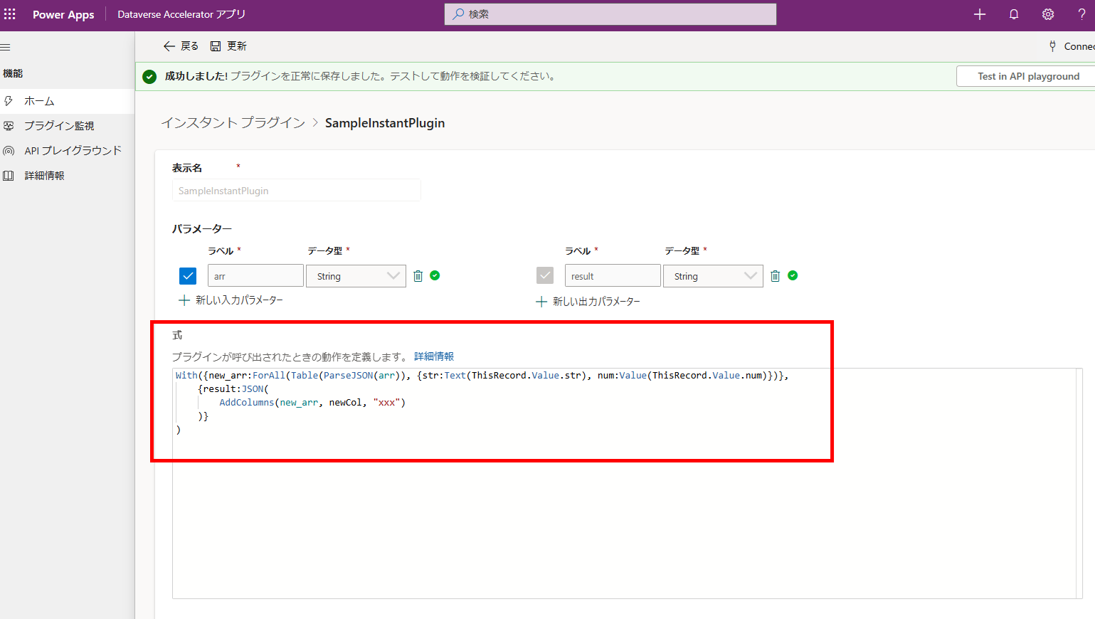 How to Use Power Fx Functions from Power Automate | Instant Plugin Guide