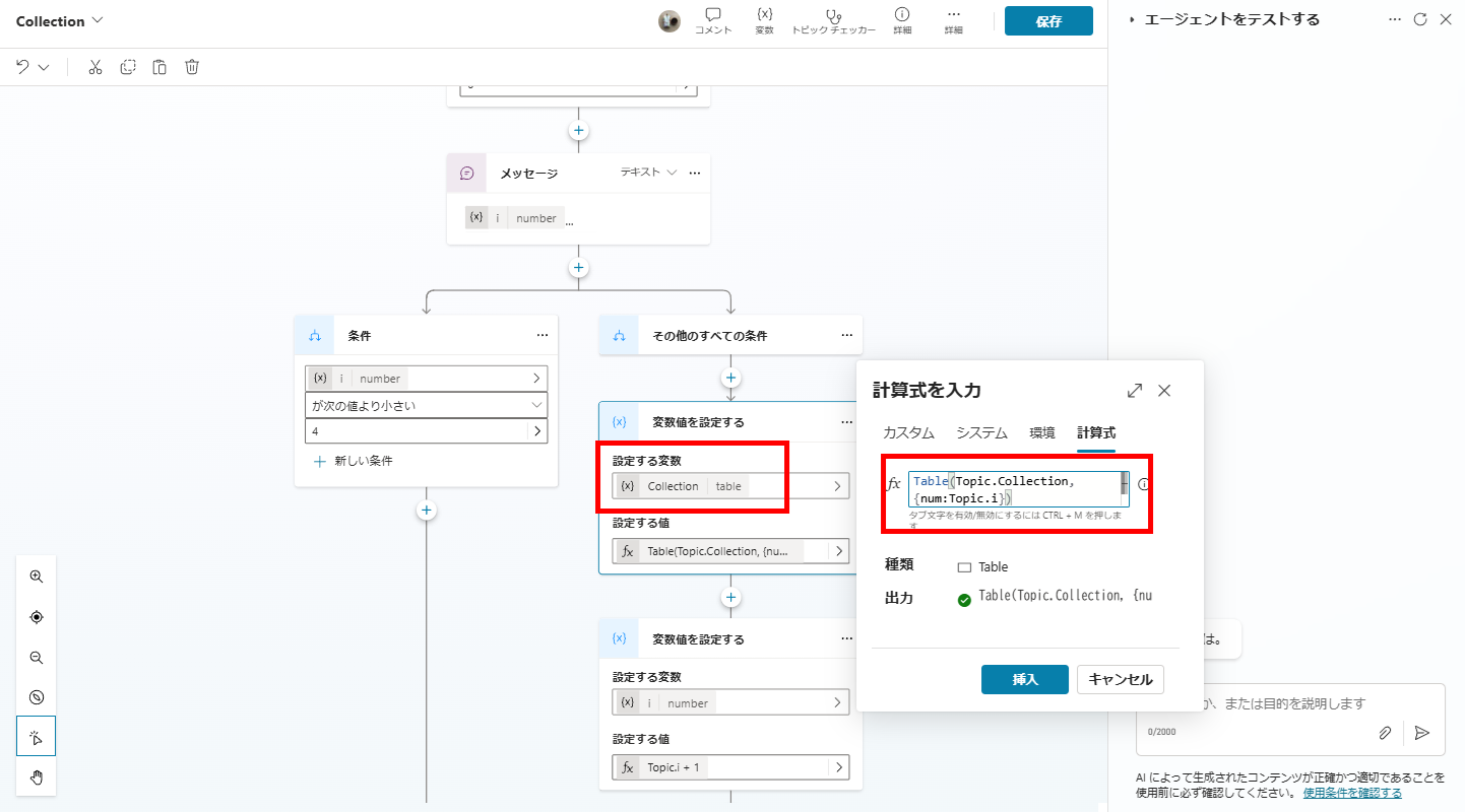 Add Items Dynamically to Variables Like the Collect Function in Copilot Studio: An Alternative ...