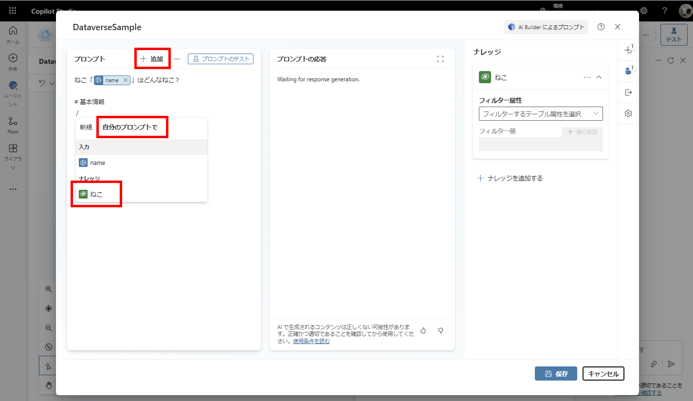 How to Use Dataverse as a Knowledge Source for RAG in Copilot Studio Prompt Actions
