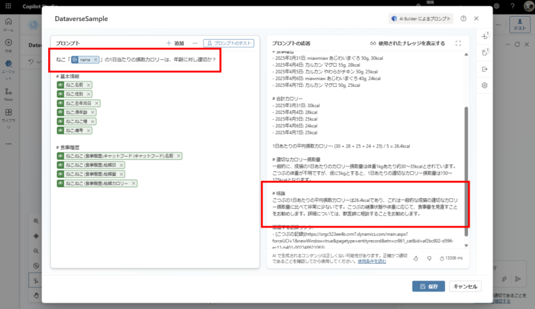Copilot Studio プロンプトアクションのナレッジでDataverseからRAGで回答を生成する