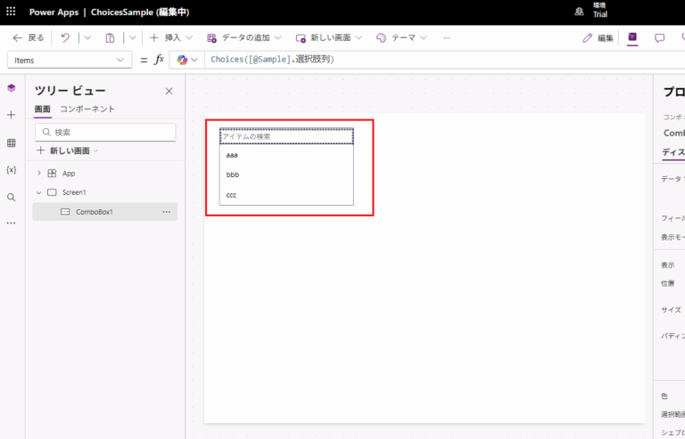 Power Apps SharePointの選択肢列の内容をコンボボックスに表示する｜ギャラリーのフィルター（検索）も