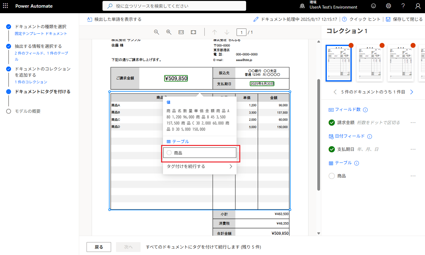 Power Automate AI Buiderで請求書を読み取るカスタムモデル作成し呼び出す｜OCR