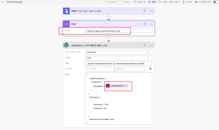 SharePointリストのフォルダ操作とPower Automate連携（HTTPリクエスト・トリガー条件）